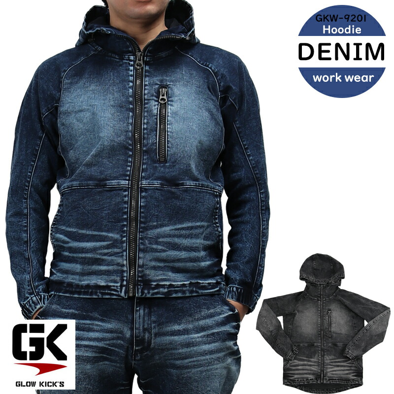 【楽天市場】グローキックス GLOWKICK’S デニムジップアップパーカー GKW-9201 ケイゾック 秋冬用 作業服 作業着 M-4L：作業服・鳶服・安全靴のサンワーク