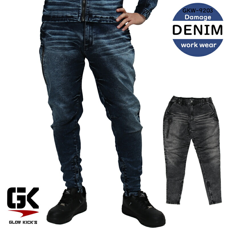 【楽天市場】グローキックス GLOWKICK’S デニムジップアップパンツ GKW-9203 ケイゾック 秋冬用 作業服 作業着 作業ズボン M-4L：作業服・鳶服・安全靴のサンワーク