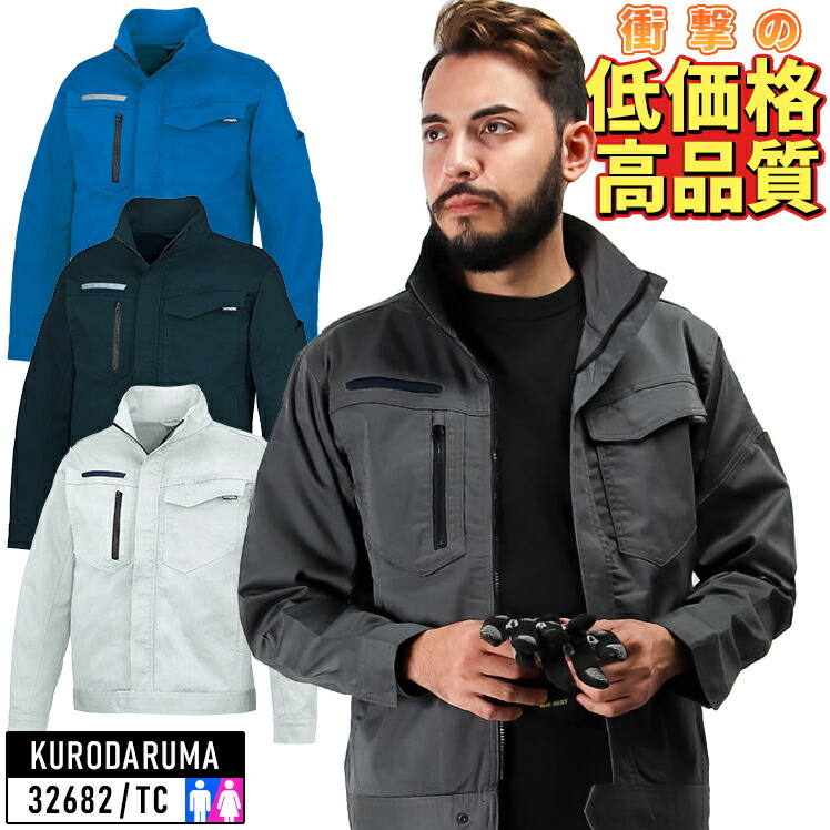 【楽天市場】クロダルマ 長袖ジャンパー 32682 メンズ レディース 秋冬用 作業服 作業着 帯電防止 SS-6L：作業服・鳶服・安全靴のサンワーク