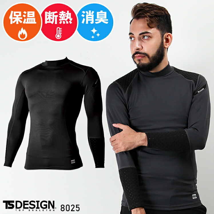 【楽天市場】TSデザイン スペースシールドウォームロングスリーブ 消臭 8025 TSDESIGN メンズ インナー 秋冬用 S-3L：作業服・鳶服・安全靴のサンワーク