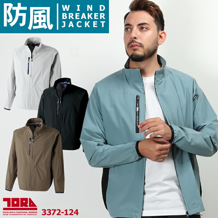 【楽天市場】寅壱 ウインドブレーカージャケット 3372-124 TORAICHI 防寒着 軽量 寅一 S-5L：作業服・鳶服・安全靴のサンワーク