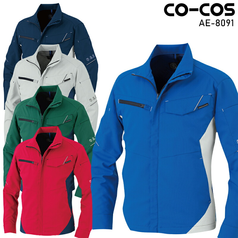 【楽天市場】CO-COS エコ・ストレッチ長袖ブルゾン 作業服 春夏用 男女兼用 ae-8091 コーコス信岡 作業着 SS-6L：作業服・鳶服・安全靴のサンワーク