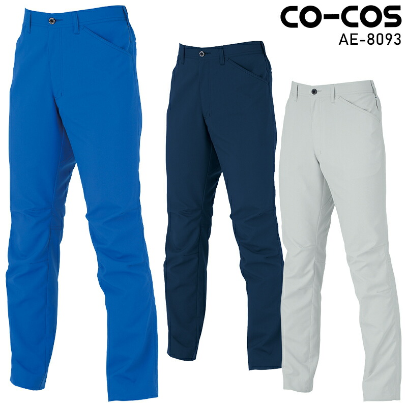 【楽天市場】【2024春夏新作】 CO-COS エコ・ストレッチ スラックス 作業服 春夏用 男女兼用 ae-8093 コーコス信岡 作業着 SS-6L：作業服・鳶服・安全靴のサンワーク