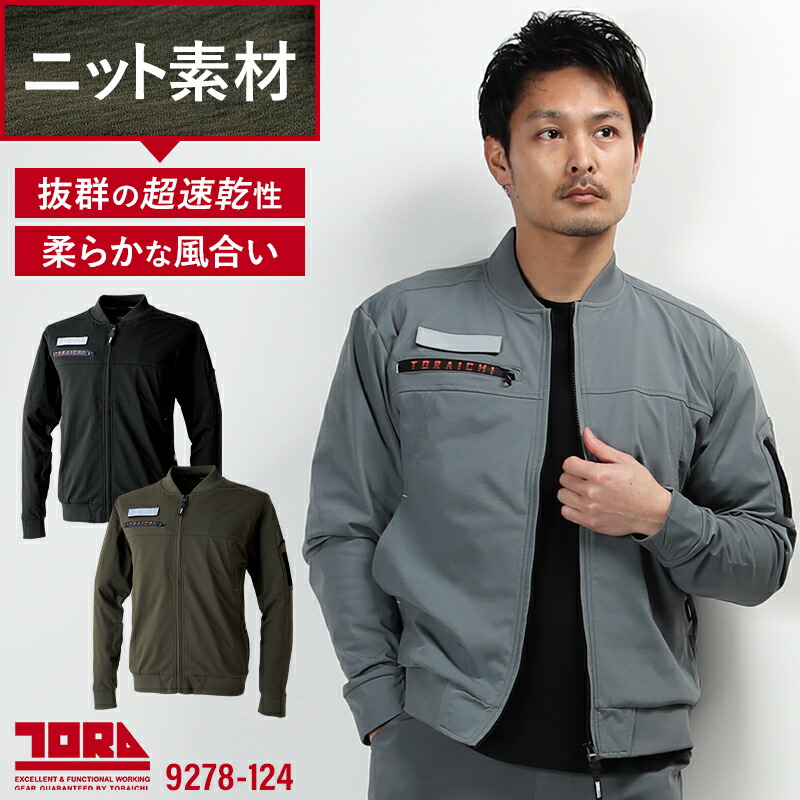 【楽天市場】寅壱 新作 作業着 ワークジャケット 春夏用 作業服 9278-124 TORAICHI 寅一 S-5L：作業服・鳶服・安全靴のサンワーク