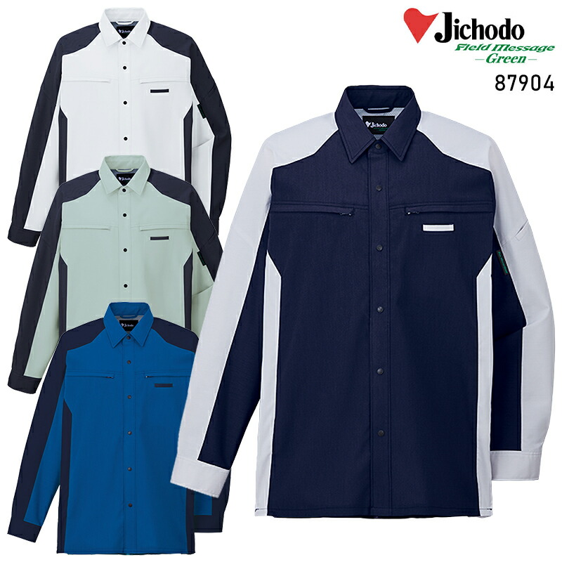 【楽天市場】【2024春夏新作】 JICHODO 長袖シャツ 作業服 シーズン ユニセックス 87904 自重堂 作業着 SS-5L：作業服・鳶服・安全靴のサンワーク