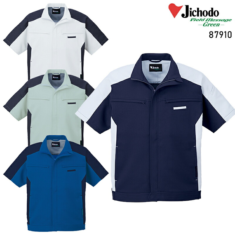 【楽天市場】【2024春夏新作】 JICHODO 半袖ジャンパー 作業服 シーズン ユニセックス 87910 自重堂 作業着 SS-5L：作業服・鳶服・安全靴のサンワーク