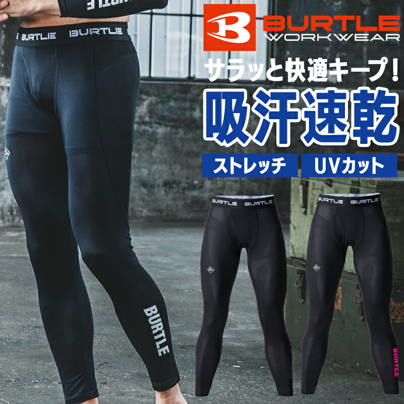 【楽天市場】バートル エアーフィットパンツ タイツ 春夏用 4073 メンズ レディース BURTLE 作業服 作業着 S-XL：作業服・鳶服・安全靴のサンワーク