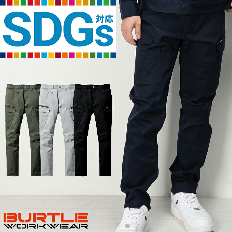 【楽天市場】バートル カーゴパンツ 6202 作業服 秋冬用 メンズ レディース SDGs対応 制電 BURTLE 作業着 SS-8L：作業服・鳶服・安全靴のサンワーク