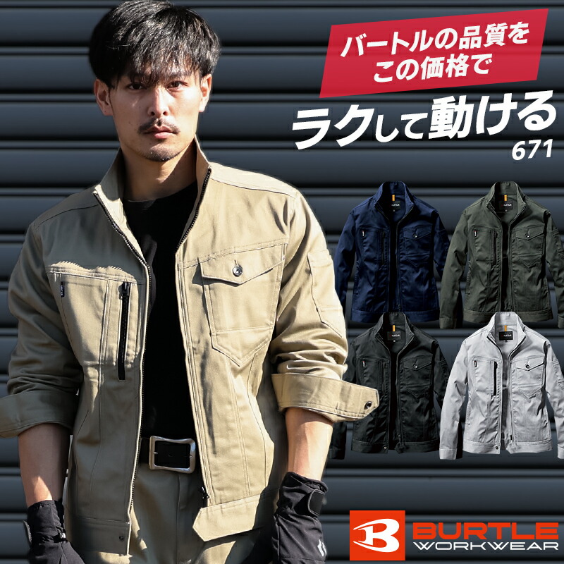 【楽天市場】バートル 長袖ジャケット 671 作業服 秋冬用 メンズ レディース ストレッチ BURTLE 作業着 S-5L：作業服・鳶服・安全靴のサンワーク