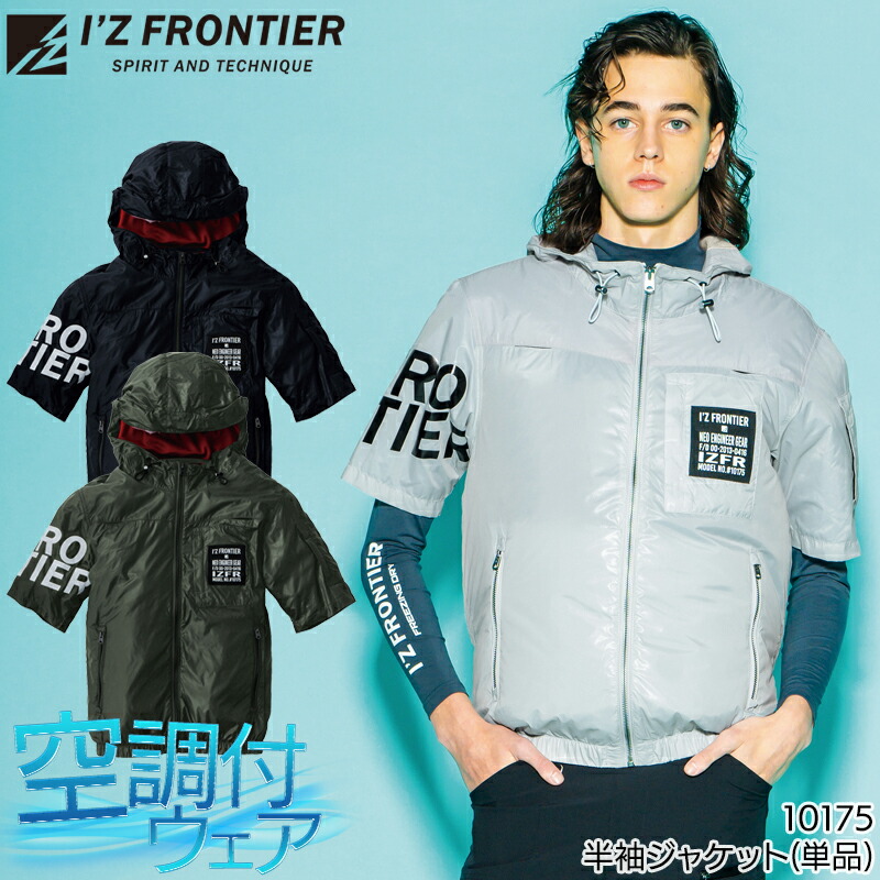 【楽天市場】アイズフロンティア エレガントユーロA.S.半袖フーディー(ウェア単品) 10175 フルハーネス対応 フード付き エアサイクロンシステム EF空調ウェア 熱中症対策 M-4L ...