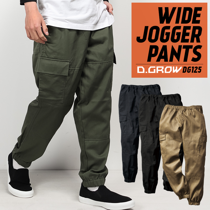 【楽天市場】ワイドジョガーパンツ D.GROW DG125 年間用 作業服 作業着 アウトドア キャンプ メンズ クロダルマ S-4L：作業服・鳶服・安全靴のサンワーク