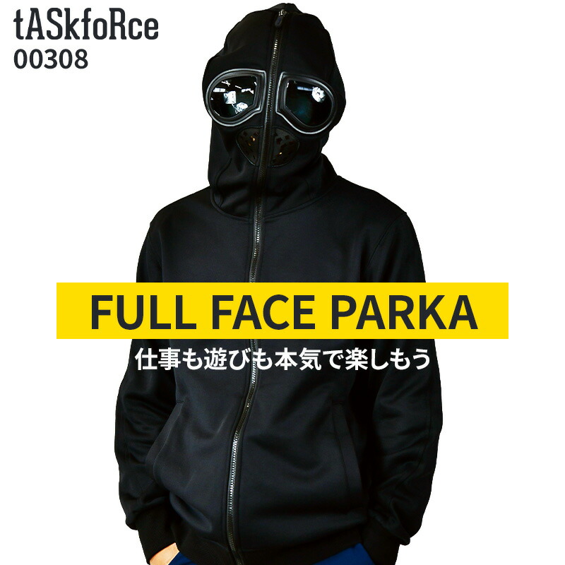 【楽天市場】TASK FORCE ニットフルフェイスパーカー 通年用 メンズ 00308 大川被服 作業服 作業着 S-XO：作業服・鳶服・安全靴のサンワーク