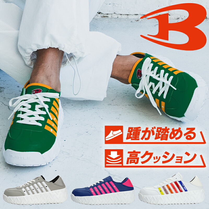 【楽天市場】バートル 安全靴 新作 おしゃれ メンズ レディース 耐油 耐滑 3302 BURTLE XS-XL：作業服・鳶服・安全靴のサンワーク
