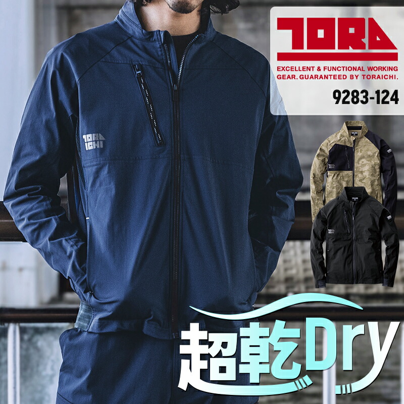 【楽天市場】寅壱 ワークジャケット 作業着 春夏用 9283-124 S-5L：作業服・鳶服・安全靴のサンワーク