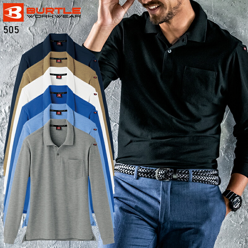 【楽天市場】BURTLE 長袖ポロシャツ(ユニセックス) 通年用 男女兼用 505 バートル 作業服 作業着 SS-5L：作業服・鳶服・安全靴のサンワーク