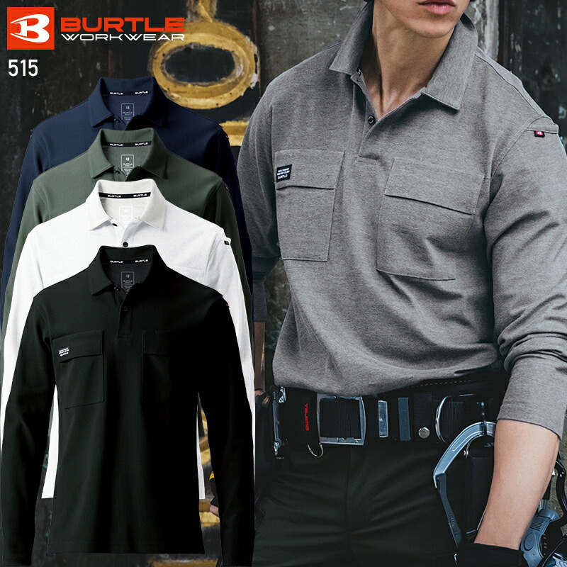 【楽天市場】BURTLE 長袖ポロシャツ(ユニセックス) 通年用 男女兼用 515 バートル 作業服 作業着 S-5L：作業服・鳶服・安全靴のサンワーク