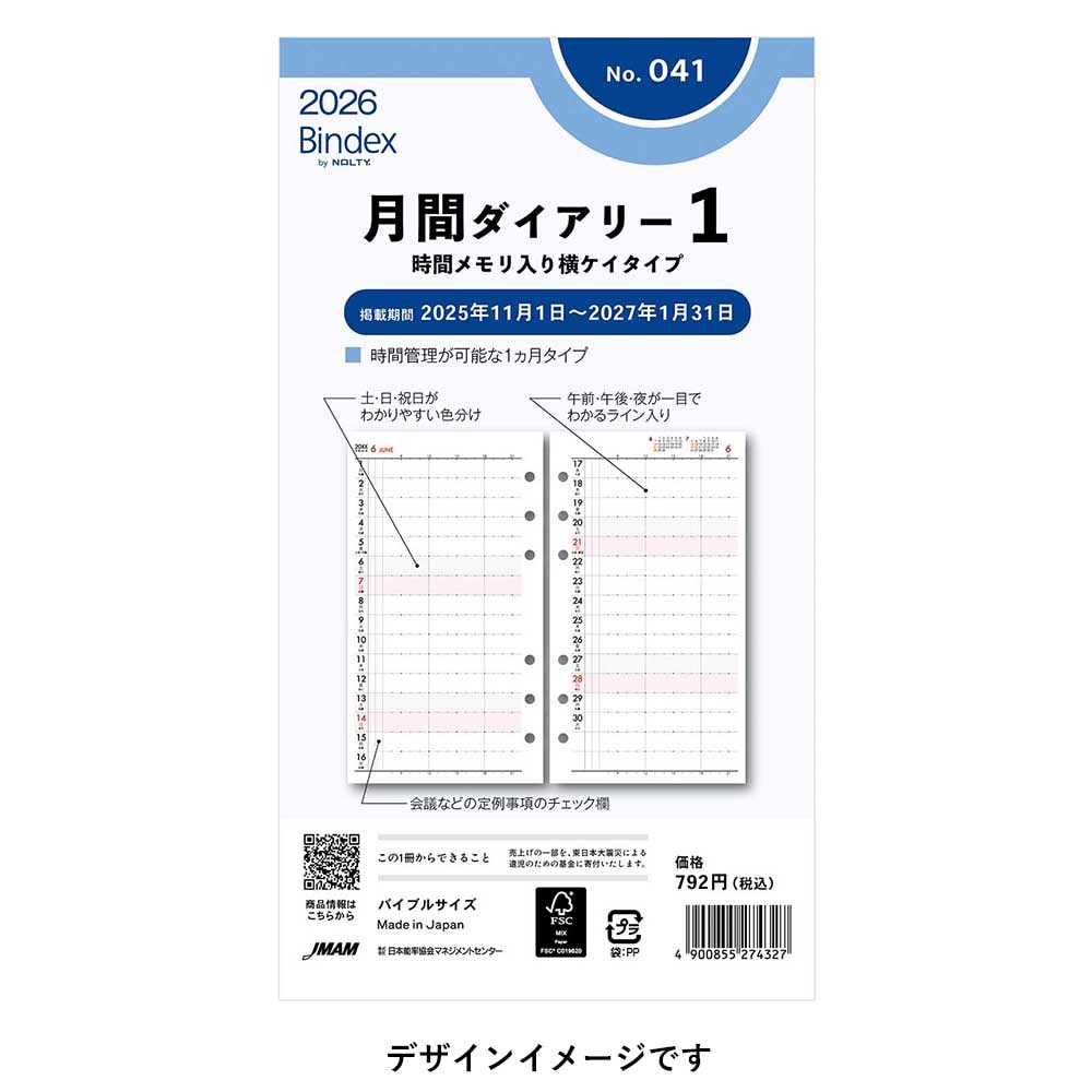 【楽天市場】[Bindex] 2026年1月始まり 月間ダイアリー 時間メモリ入り 横ケイタイプ 041 月間1：文具店TAG ONLINE ...