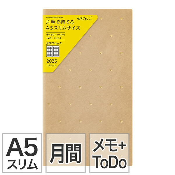 【楽天市場】[ミドリ] 2025年 PRD＜スリム＞ 月間ブロック ダイヤ柄 22351-006：文具店TAG ONLINE 楽天市場店
