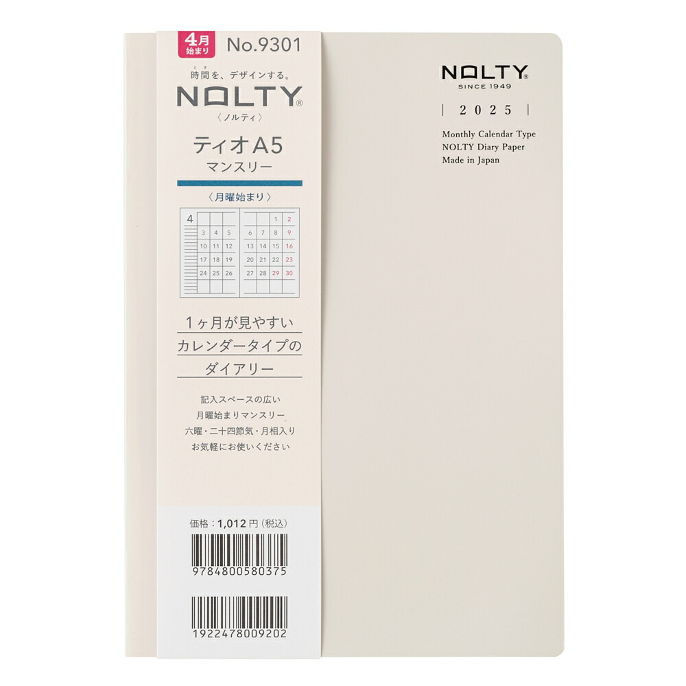 【楽天市場】[NOLTY] 2025年4月始まり ティオA5マンスリー (グレー) 9301：文具店TAG ONLINE 楽天市場店