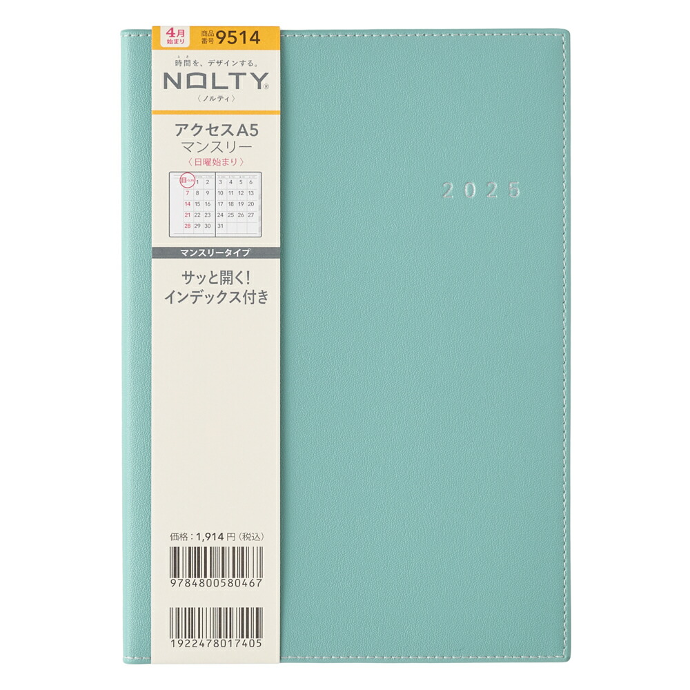 【楽天市場】[NOLTY] 2025年4月始まり アクセスA5マンスリー日曜始まり (ブルー) 9514：文具店TAG ONLINE 楽天市場店
