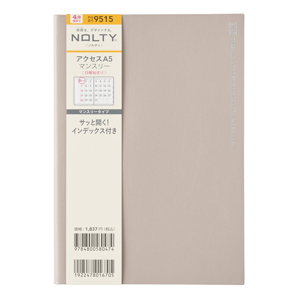 【楽天市場】[NOLTY] 2025年4月始まり アクセスA5マンスリー日曜始まり (グレー) 9515：文具店TAG ONLINE 楽天市場店