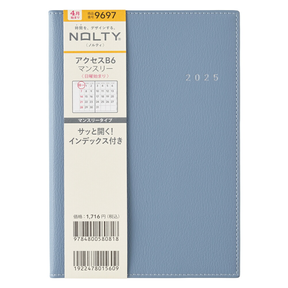 【楽天市場】[NOLTY] 2025年4月始まり アクセスB6マンスリー日曜始まり (ブルー) 9697：文具店TAG ONLINE 楽天市場店