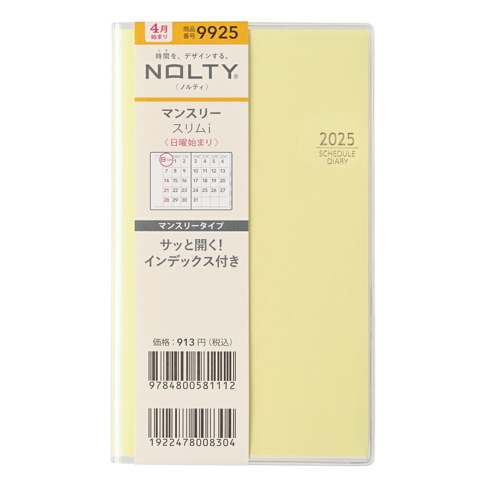 【楽天市場】[NOLTY] 2025年4月始まり マンスリースリム-i日曜 (イエロー) 9925：文具店TAG ONLINE 楽天市場店