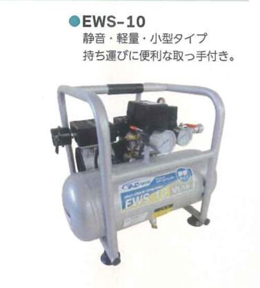 【楽天市場】静音オイルレスコンプレッサー 10L 1セット シンセイ EWS-10 騒音防止 4571191197993【121-119】：ノウキナビ新品ショップ楽天市場店