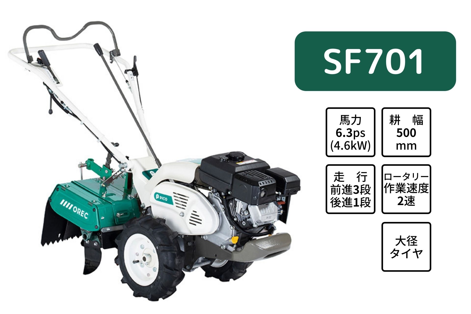 【楽天市場】ロータリーの作業速度が2速！手頃な価格で買いやすい オーレック SF701【15-148】：ノウキナビ新品ショップ楽天市場店