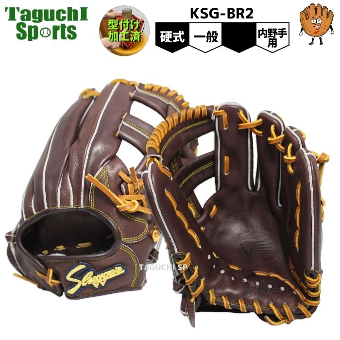 【楽天市場】【湯もみ型付け加工済】【2023年モデル】久保田スラッガー クボタスラッガー 硬式用グラブ 硬式グローブ KSG-BR2 内野手用 セカンド・サード・ショート用 バーガンディ×タン ...