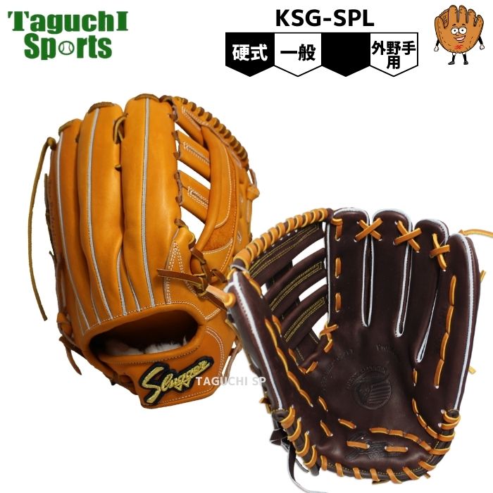 【楽天市場】【湯もみ型付け加工で仕上げます！】久保田スラッガー 硬式用グラブ 硬式グローブ 外野手用 KSG-SPL DPオレンジ×タン バーガンディ×タン 2023年モデル：タグチスポーツ