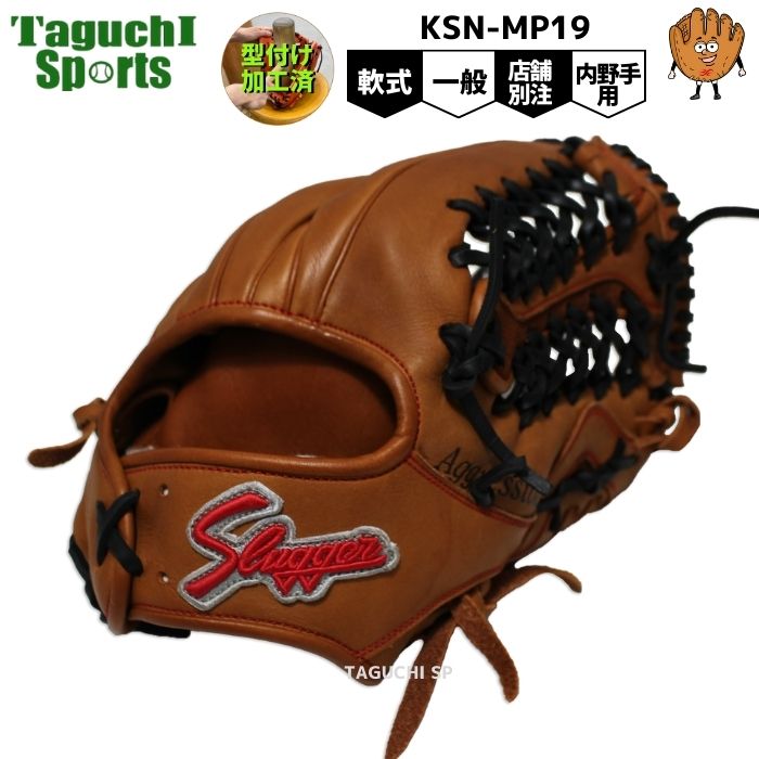 【楽天市場】【湯もみ型付け加工済】【2023年モデル】久保田スラッガー クボタスラッガー 店舗別注 軟式用グラブ 軟式グローブ KSN-MP19 内野手用 セカンド・サード・ショート用 ウッド ...