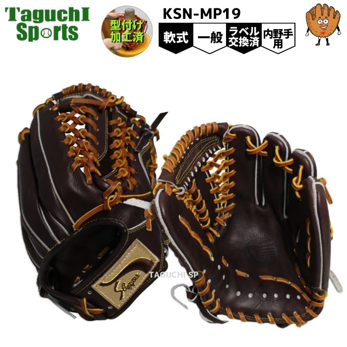 【楽天市場】【湯もみ型付け加工済】【2023年モデル】久保田スラッガー クボタスラッガー 軟式用グラブ 軟式グローブ 新ラベル交換済 KSN-MP19 内野手用 セカンド・サード・ショート用 ...