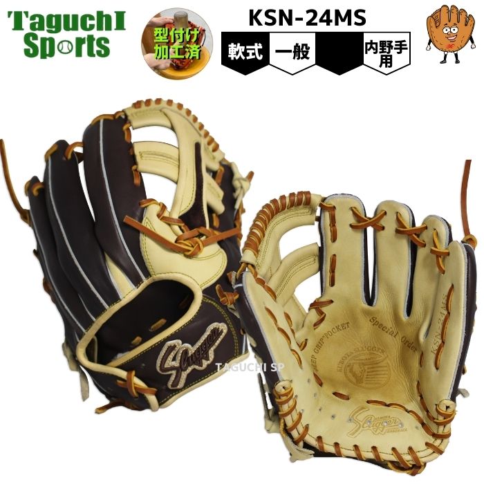 【楽天市場】【湯もみ型付け加工済】【久保田スラッガー】限定 軟式グラブ 限定 軟式グローブ 内野手用 セカンド・ショート・サード用 KSN-24MS バーガンディ×トレンチ R5-24MS A ...