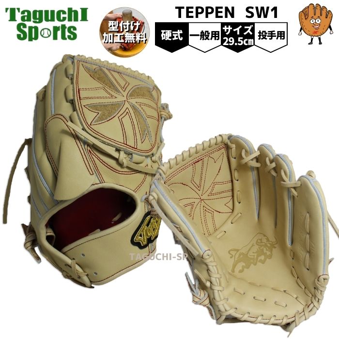 【楽天市場】【プロフィット型付け加工無料】【店舗別注】【TEPPEN】てっぺん テッペン 硬式グラブ 硬式グローブ SW1 ステア 投手用 ブロンド：タグチスポーツ