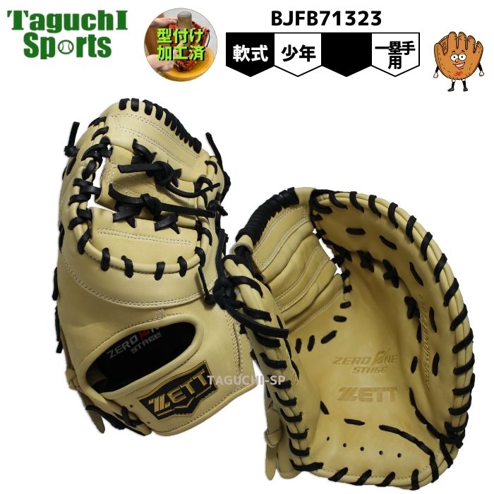 【楽天市場】【湯もみ型付け加工済】【2023年モデル】ゼット ZETT ZERO ONE STAGE ゼロワンステージ 少年軟式グローブ 少年軟式グラブ 少年軟式用ファーストミット ...