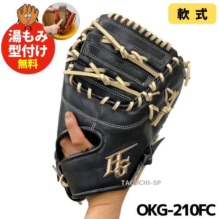 【楽天市場】【プロフィット型付け加工無料】HI-GOLD ハイゴールド 軟式ファーストミット 軟式グラブ 軟式グローブ 一塁手用 己極 OKG ...