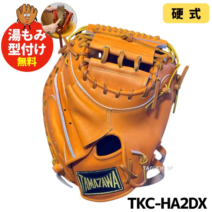 【楽天市場】【湯もみ型付け無料】【2024年モデル】玉澤 タマザワ TAMAZAWA DULUXE FIELD デラックスフィールド 硬式キャッチャーミット 硬式グラブ 硬式グローブ 右投げ用 ...