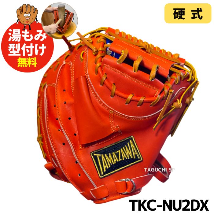 【楽天市場】【湯もみ型付け無料】【2024年モデル】玉澤 タマザワ TAMAZAWA DULUXE FIELD デラックスフィールド 硬式キャッチャーミット 硬式グラブ 硬式グローブ 右投げ用 ...