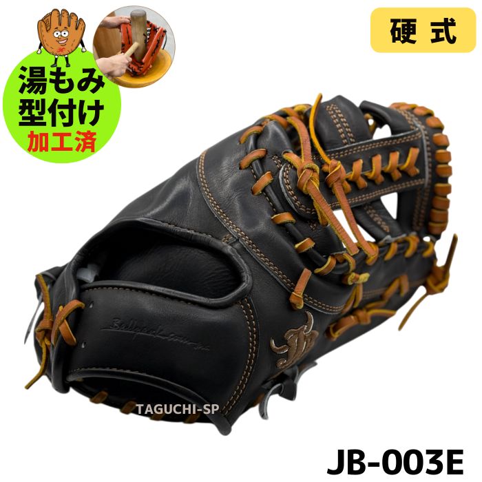 【楽天市場】【湯もみ型付け加工済】【和牛WAGYU JBグラブ】【宮崎和牛】【プロティオス型付け加工無料】ボールパーク 硬式グラブ グローブ ...