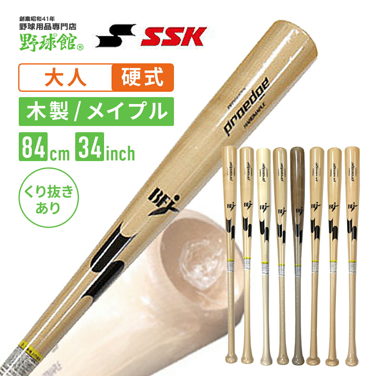 楽天市場】硬式木製バット バーチ SSK 硬式木製バット 大谷 柳田 楽天市場】硬式木製バット バーチ SSK 硬式木製バット 大谷 柳田