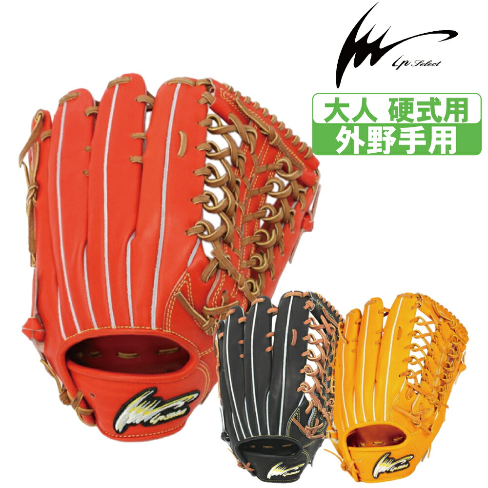 【楽天市場】アイピーセレクト 硬式用グローブ 外野手用グラブ ip043pc：野球用品専門店 野球館
