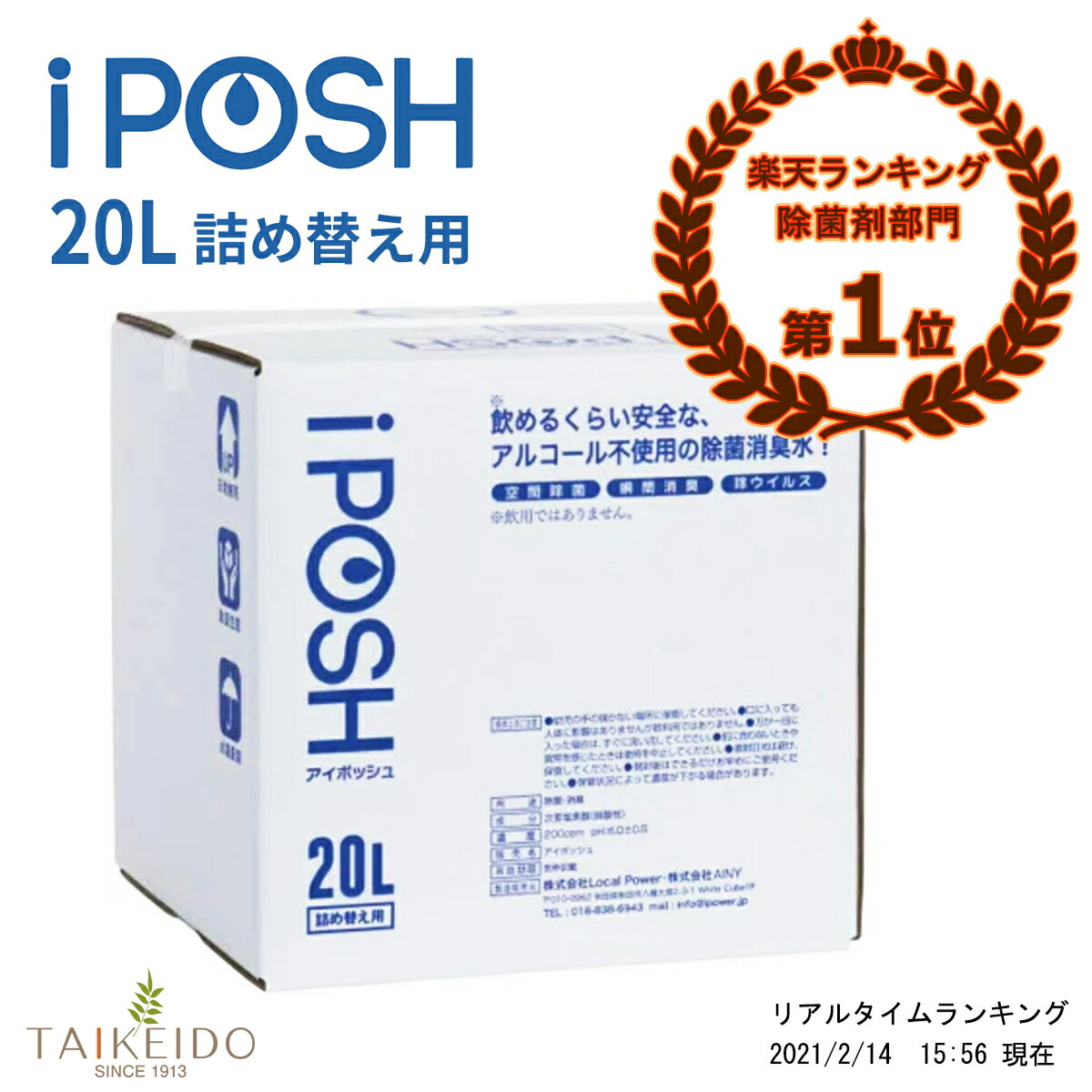 【楽天市場】【送料無料】アイポッシュ詰替えキューブ20L iposh：大慶堂 さんあい薬局 楽天市場店