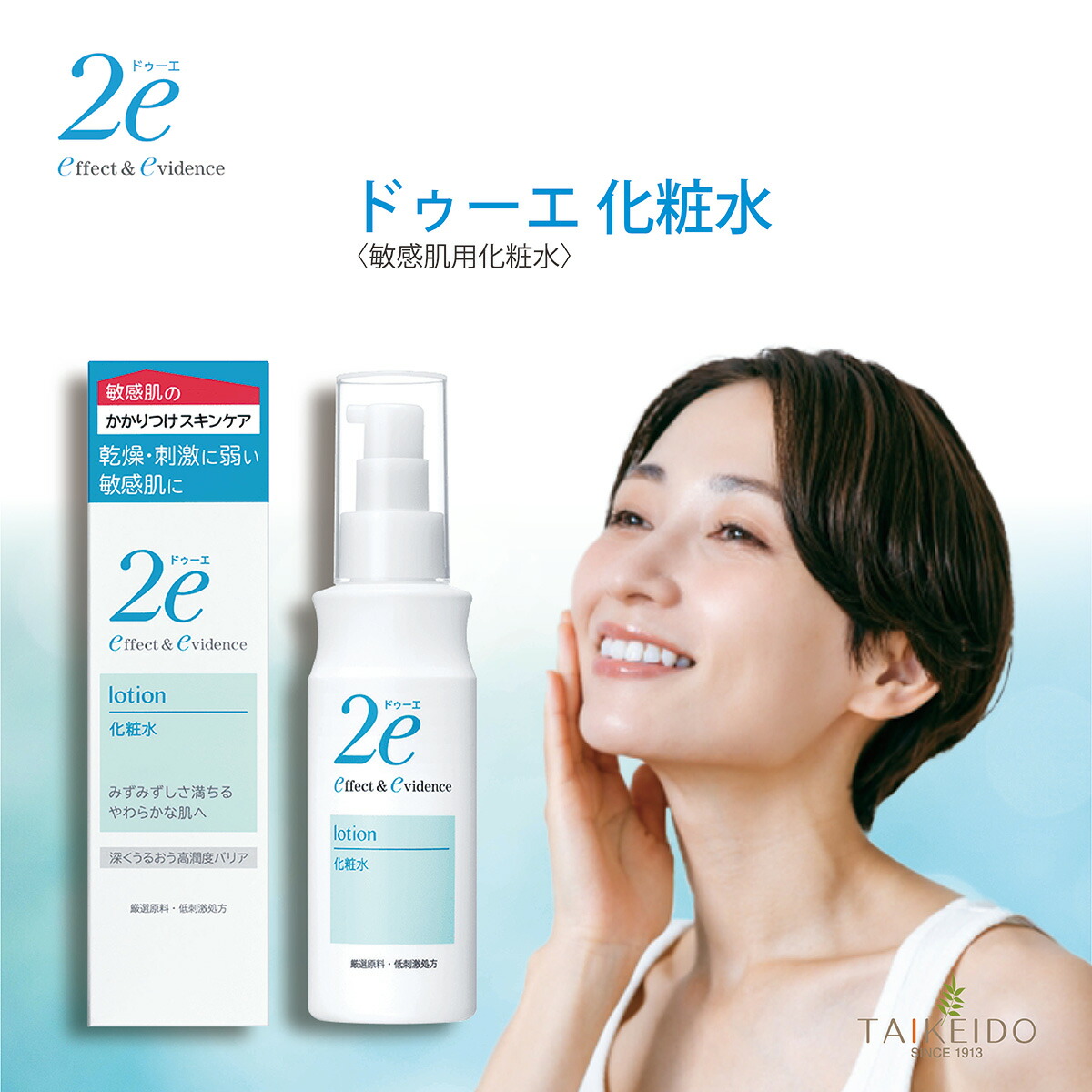 【楽天市場】★★エントリーで最大100％ポイントバック！12/31まで★★ 「資生堂」 ドゥーエ 2e 化粧水 140ml：大慶堂 さんあい薬局 楽天市場店