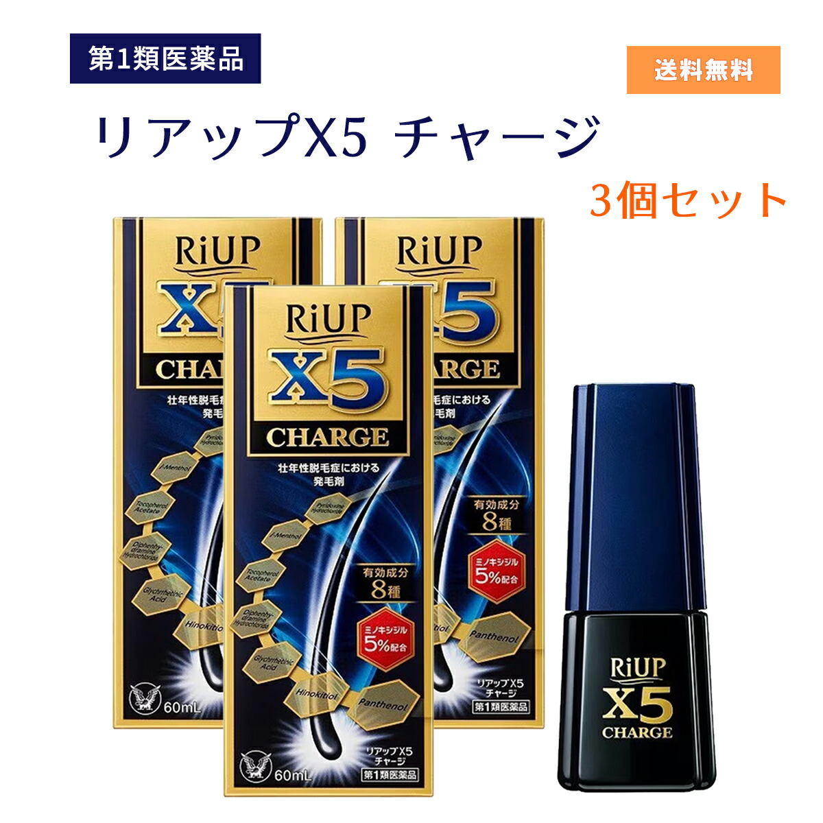 【楽天市場】【第1類医薬品】リアップX5チャージ 60ml 3個セット：大慶堂 さんあい薬局 楽天市場店