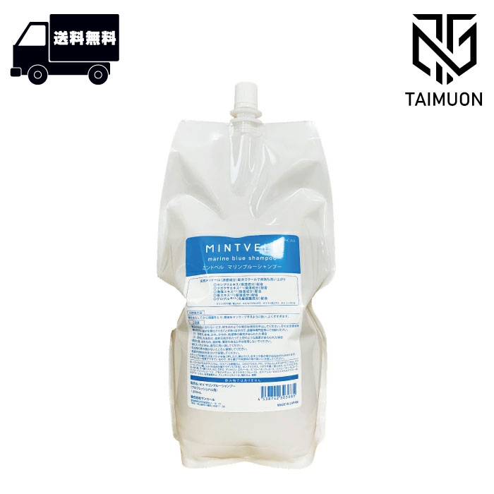【楽天市場】サンコール ミントベル マリンブルーシャンプー 1800ml レフィル 詰替 サロン専売品 美容室 理容室 爽快感 mintvell クール メントール 冷シャンプー ...