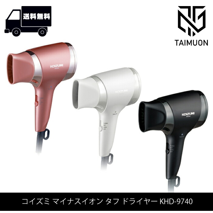 【楽天市場】コイズミ ヘアドライヤー マイナスイオンタフドライヤー KHD-9740 〈ピンク/ ホワイト/ ブラック/〉 選べる 3色 KHD-9740/P KHD-9740/W KHD ...