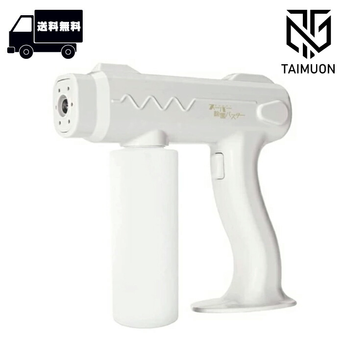 【楽天市場】スーパー除菌バスター 電動噴霧器 アルコール除菌 スプレーガン 充電式コードレス 東京ミモレ スプレー 除菌 飲食：TAIMUON 健康美容雑貨のお店