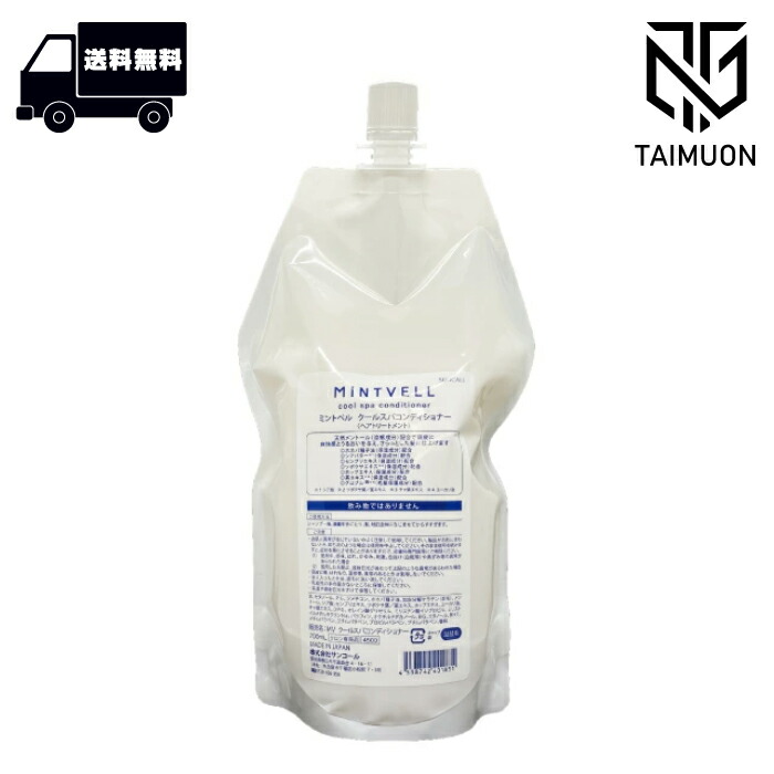 【楽天市場】サンコール ミントベル クールスパコンディショナー 700ml 詰め替え SUNCALL 爽快 スッキリ mintbell 夏 メントール ヘアケア：TAIMUON 健康美容雑貨のお店