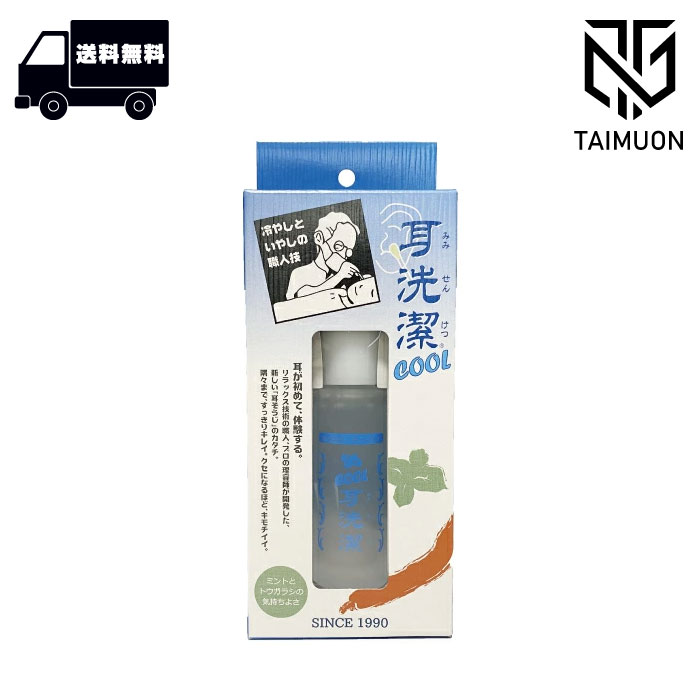 【楽天市場】クール耳洗潔 20ml 耳かき 耳掃除 スッキリ 爽快 耳洗浄：TAIMUON 健康美容雑貨のお店
